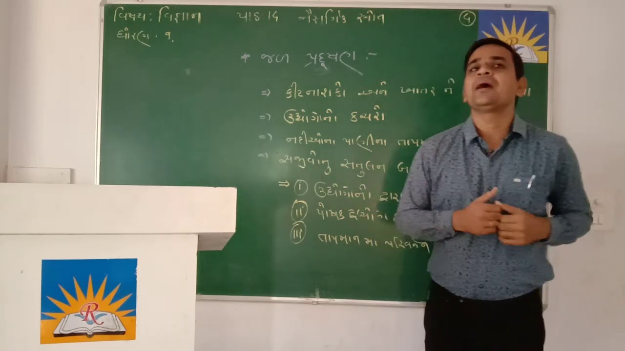 Std - 9 Sub - Science Ch - 14 Part - 4 - YouTube