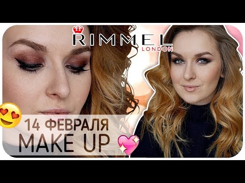 ❤️ Макияж на 14 февраля (День Святого Валентина) самой себе. Обзор Rimmel London | Дарья Дзюба
