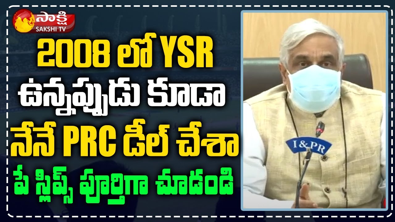 అలా చేస్తే ఉద్యోగులకు ఉప‌యోగం ఉండ‌దు | AP CS Sameer Sharma Gives Clarity On PRC | CM Jagan ...