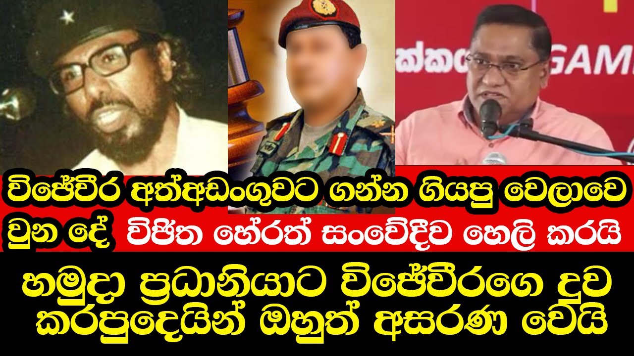 wijitha herath talk about his leader rohana wijeweera - YouTube