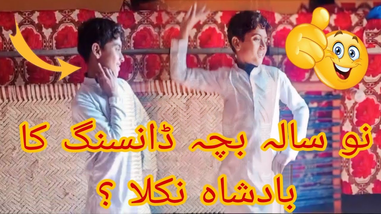 9 sal ka baccha 😯dancing ka badshah nikala Kamal Kar Diya ☺️💯💯💯🆗 - YouTube