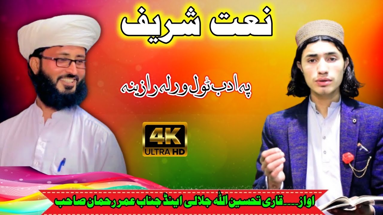 Pashto naat || Pa adab tol warla razi ||Umar Rahman and Tahseen Ullah ...