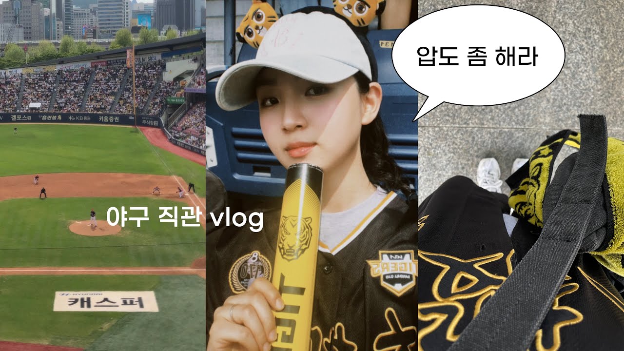 ์ผ๊ตฌ ์ง๊ด Vlog ๐ฏ ํ์ด๊ฑฐ์ฆ ์ข์ํ์ธ์ ใด๋ค๋์ โข ๊ธฐ์ ํ์ด๊ฑฐ์ฆ Vs ์์ง ํธ์์ค โข ์ ์ค2์ฐ์  โข ๊ฐํ์ ์ฐํจ๊ฐ์ ๊ฑฐ