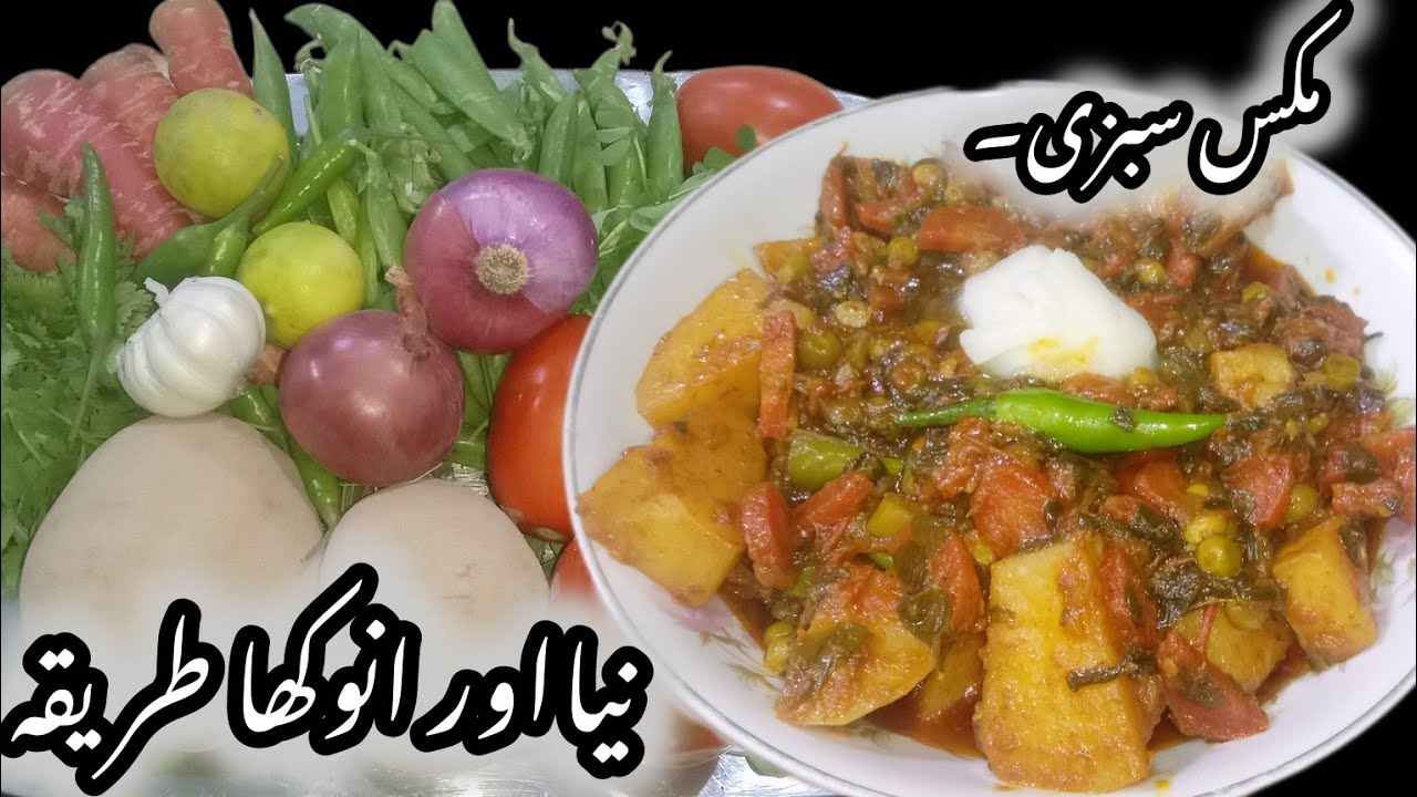 Winter Special Mix Vegetable Recipe |MIx Sabzi Banane ka Tarika | Matar ...