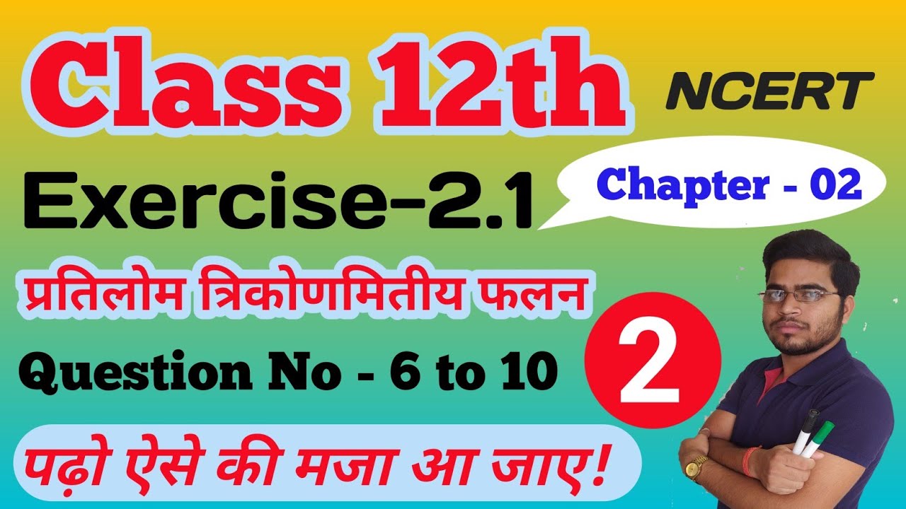 NCERT Class 12th Maths Chapter 2 Exercise 2 1 Questions No 6 7 8 9 10 ncert-class-12th-maths-chapter-2-exercise-2-1-questions-no-6-7-8-9-10