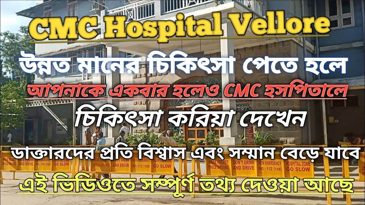 CMC Hospital all information Vellore #CMC hospital for Bangladeshi ...