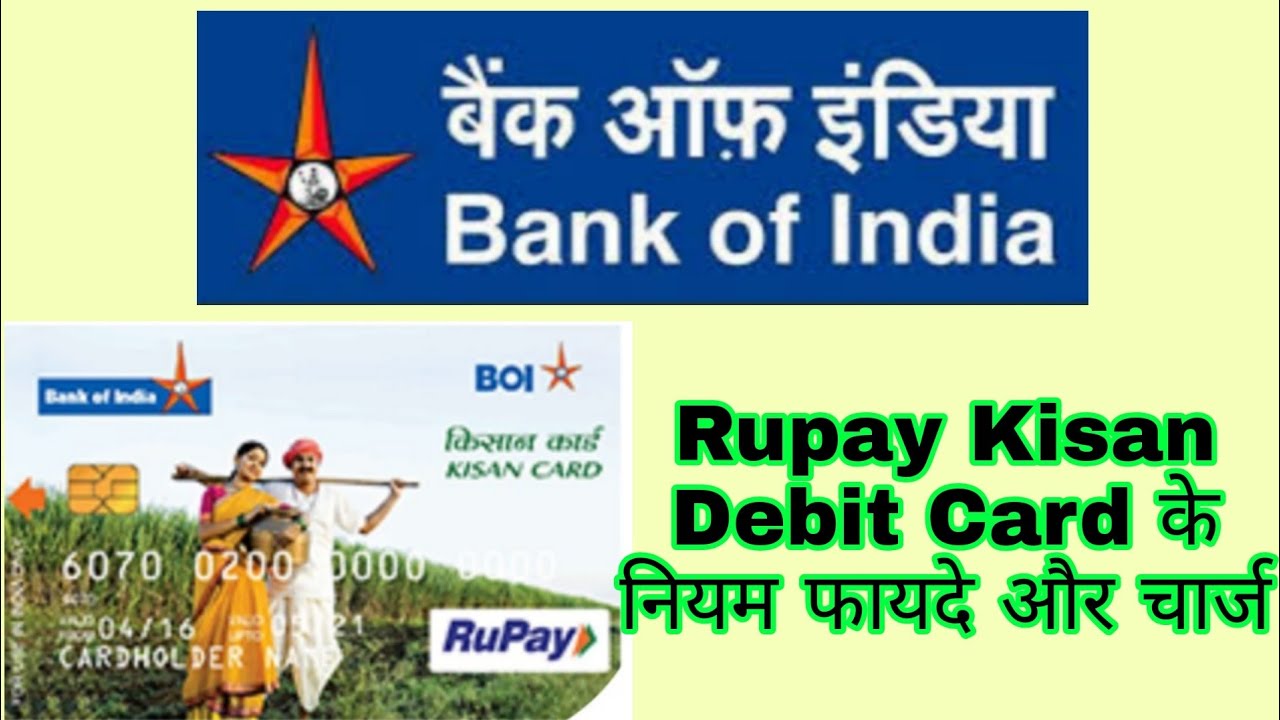 boi kisan debit card | bank of india kisan debit card | boi kcc debit card - YouTube