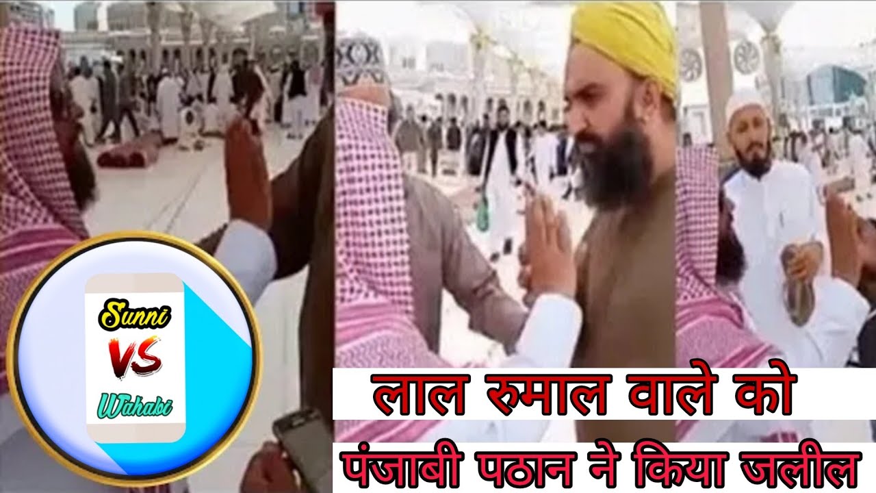 Laal rumaal Wale wahabi ko punjabi pathan ne kiya zaleel madina sharif ...