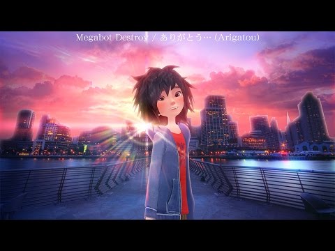 【big hero 6 MMD】Arigatou【hidashi】