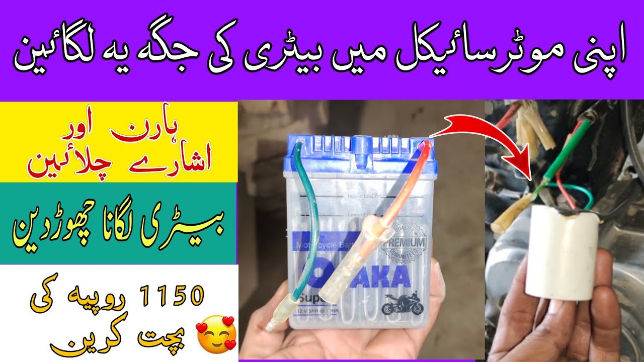 Motorcycle mein Capacitor lagaen aur battery jitna kam len /how to only ...