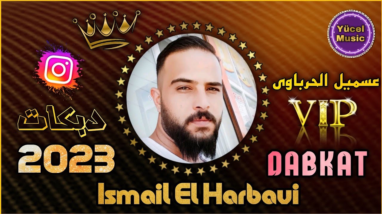 İsmail Harbavi 2023🔥Dabkat Kurdish + عسميل الحرباوي دبكات تركيا - YouTube