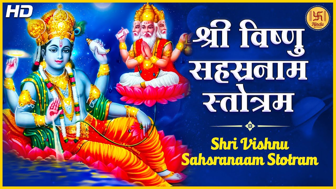 Vishnu Sahasranamam Full in Sanskrit | श्री विष्णु सहस्रनाम संपूर्ण ...