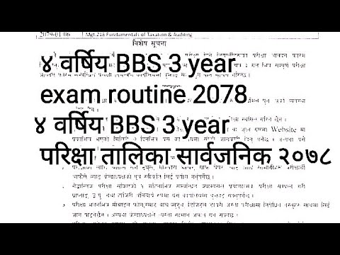 🔴BBS 3rd years Exam Routine 2078 l BBS Third year exam Date 2078 l 4yr ...