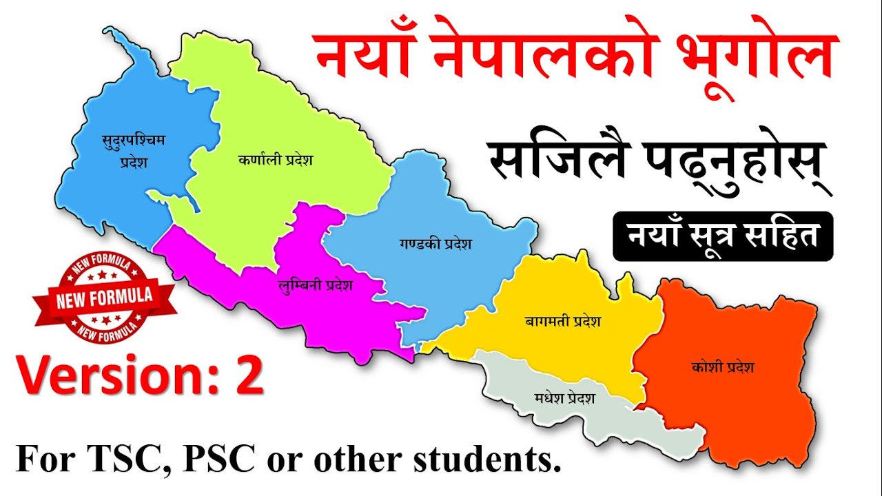 Version 2 | नेपालको भुगोल र ७ प्रदेश सम्बन्धी जानकारी | Geography of ...