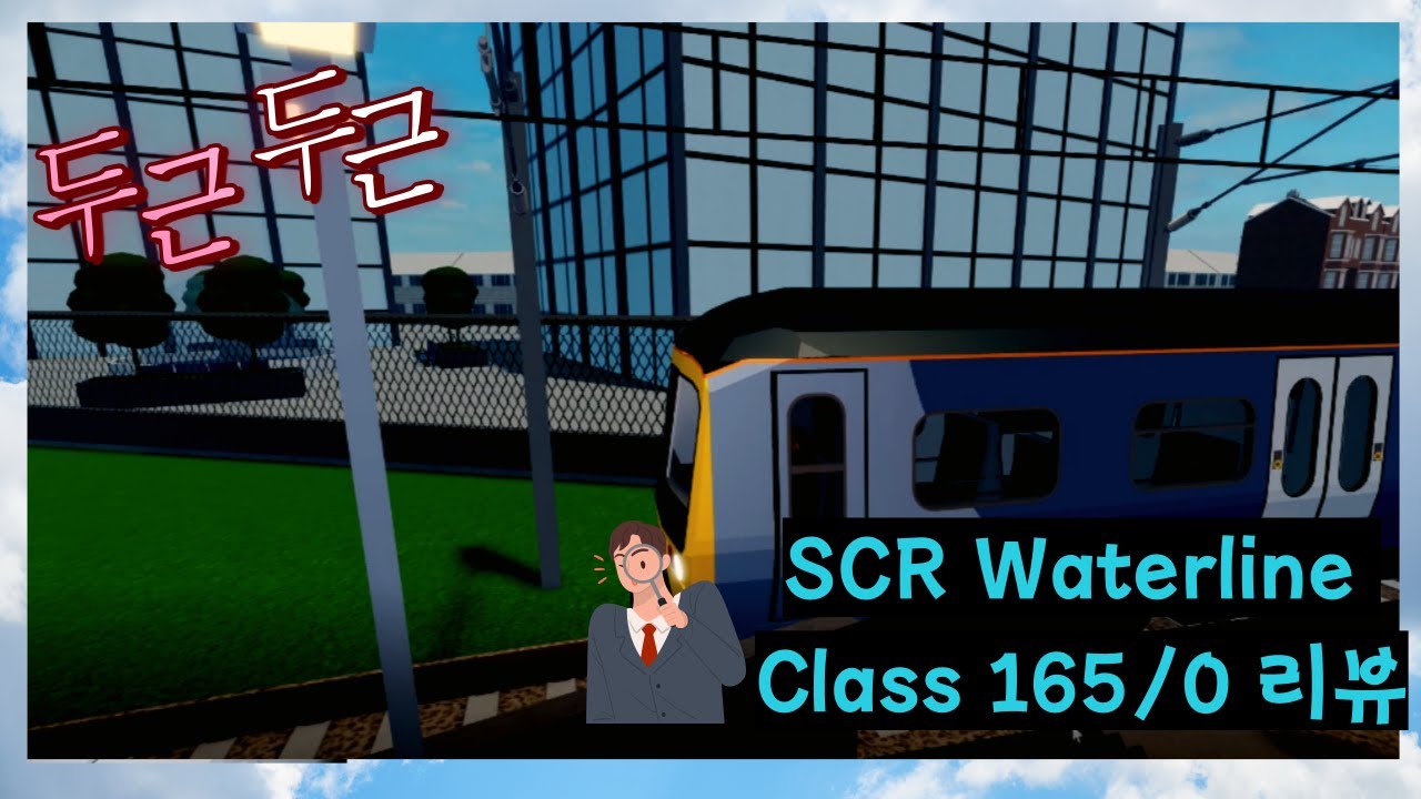 SCR Waterline Class 165/0 - YouTube