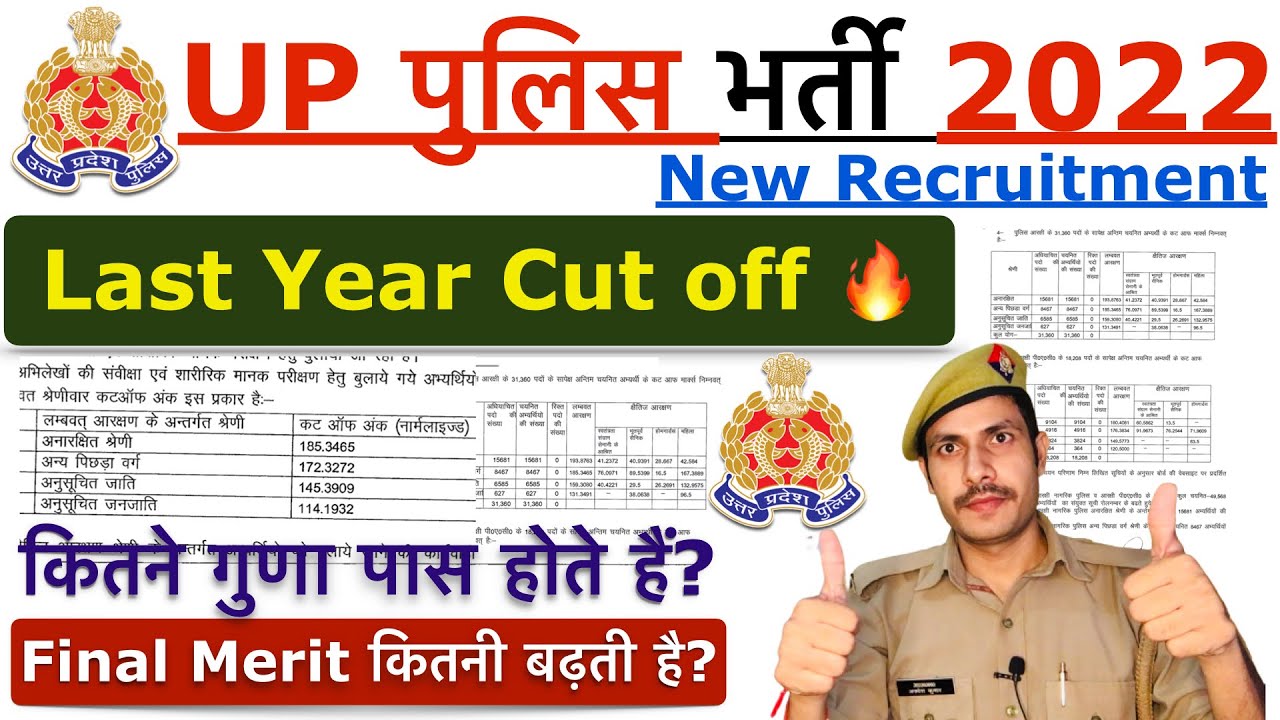 UP Police Constable Last Year Cut Off 2022 | Final मेरिट कितनी बढ़ती है ...