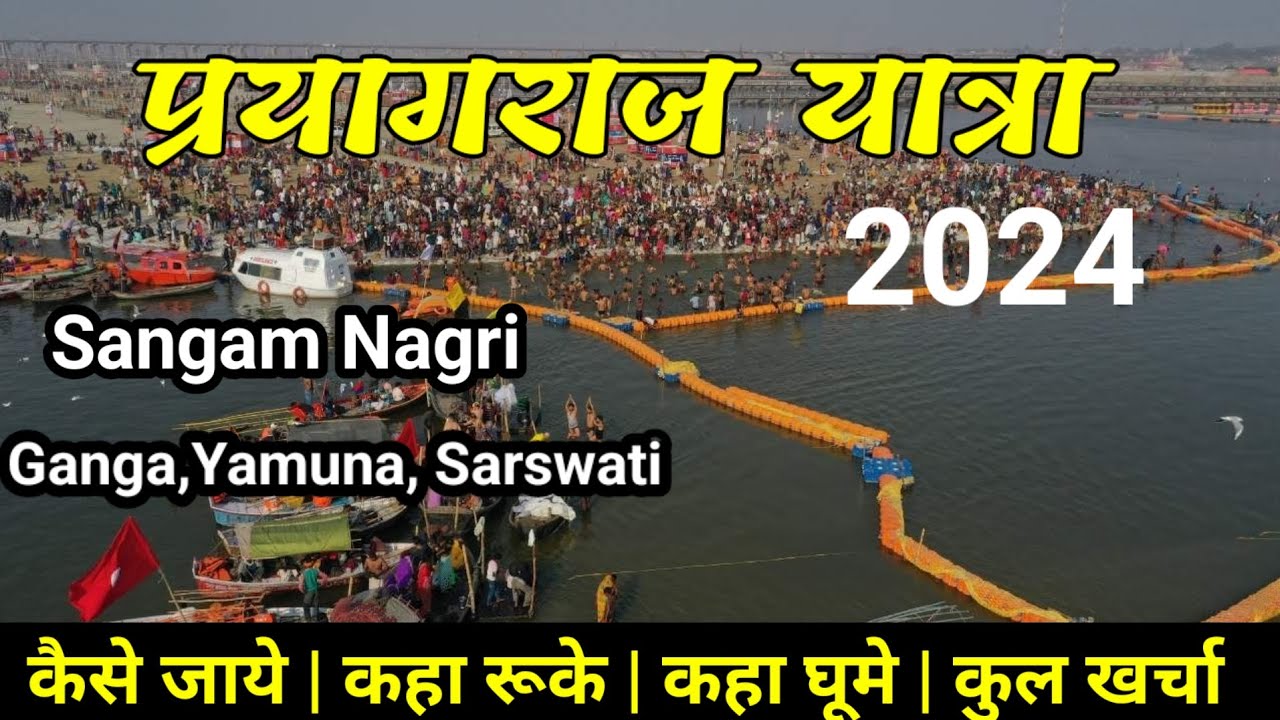 Prayagraj Complete Tour Guide | Prayagraj Tourist Places| Allahabad ...