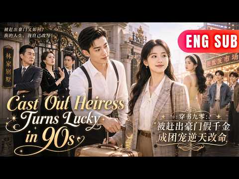 [ENG SUB]✨Everyone Waited For My Downfall After I Was Abandoned,But My Brothers Ruled The City#drama