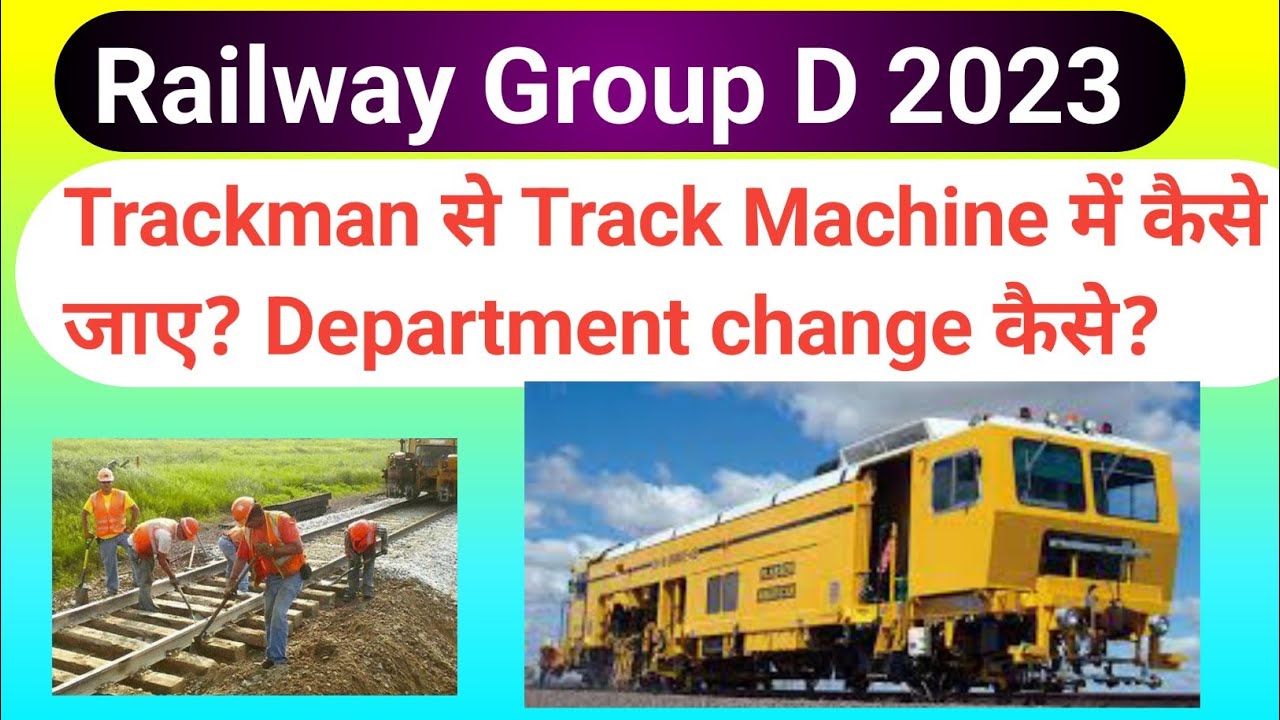 Trackman से Track Machine में कैसे आएं? Department Change कैसे होता है ...
