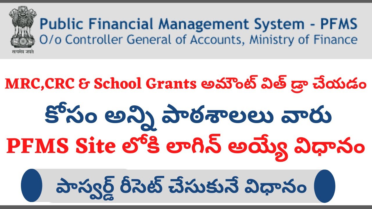 HOW TO LOGIN PFMS SITE FOR ALL SCHOOL GRANTS | PFMS PASSWORD RESET ...