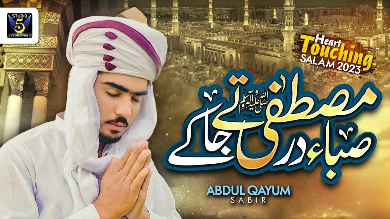 Saba Dare Mustafa Te Ja Ke | Naat 2023 | Abdul Qayum Sabir | Studio5 ...