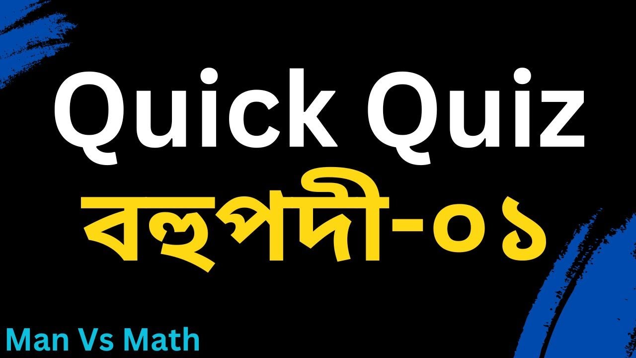 বহুপদী-০১।। Quick Quiz || বহুপদী Mcq Solve || Polynomial Board mcq ...