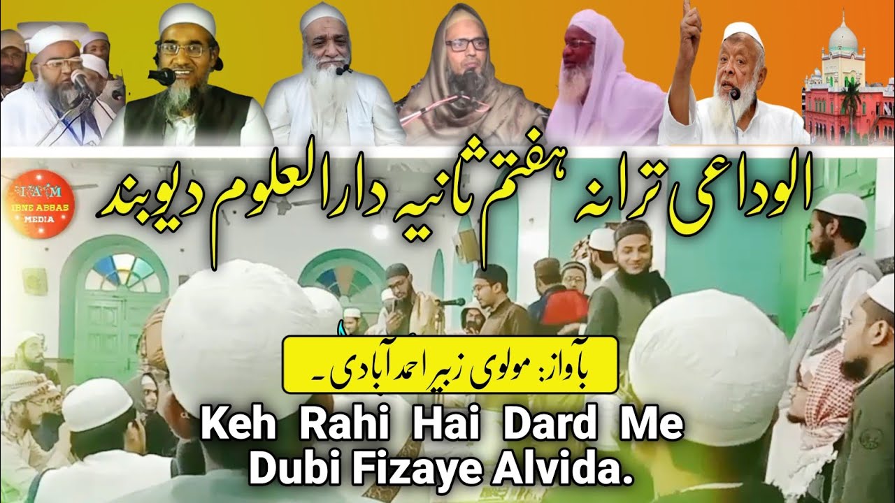 Keh Rahi Hai Dard Me Dubi Fizaye Alvida | Alvidayi Tarana Darul Uloom ...