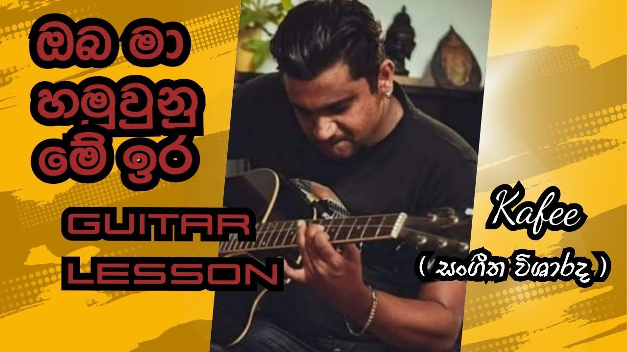 oba ma hamuwunu me ira handa guitar lesson | karunarathne diwulgane ...