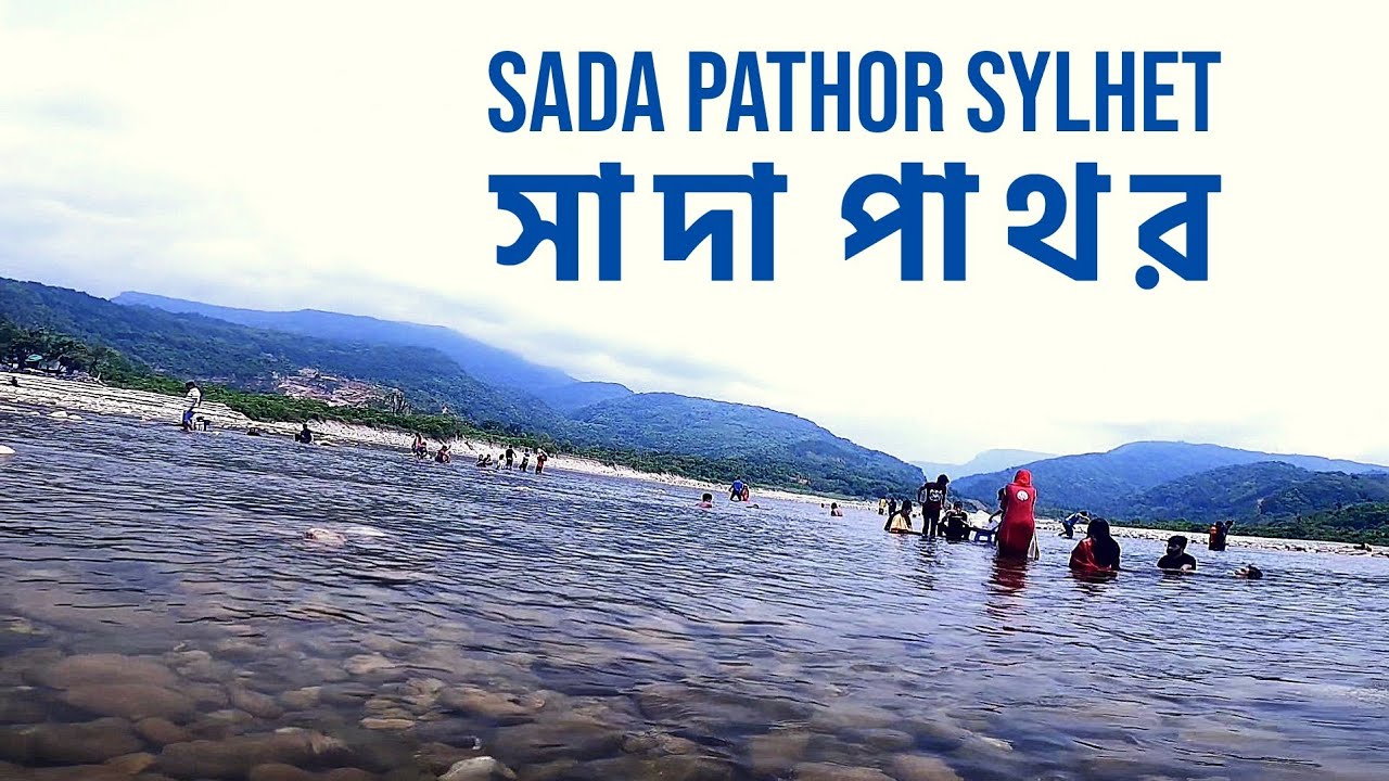 Sada Pathor Sylhet | Bholaganj to Sada Pathor | ভোলাগঞ্জ সাদাপাথর সিলেট ...