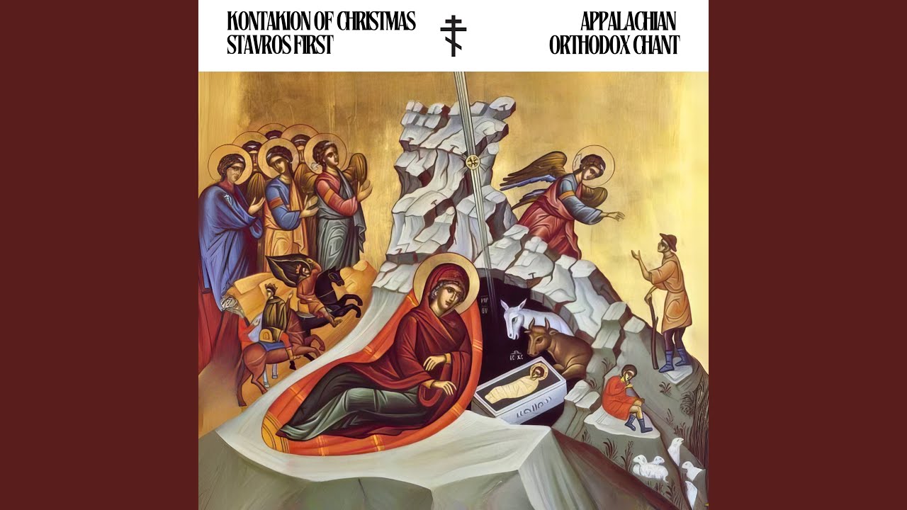 Kontakion of Christmas - Appalachian Orthodox Chant - YouTube