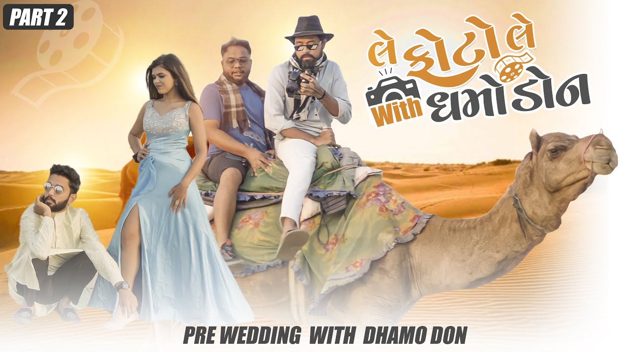 Le Photo Le With Dhamo Don | લે ફોટો લે વીથ ધમો ડોન | Amdavadi Man ...