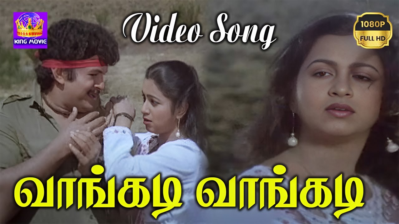 Vangadi Vangadi H D Song | வாங்கடி வாங்கடி | M. S. Viswanathan | S. P ...