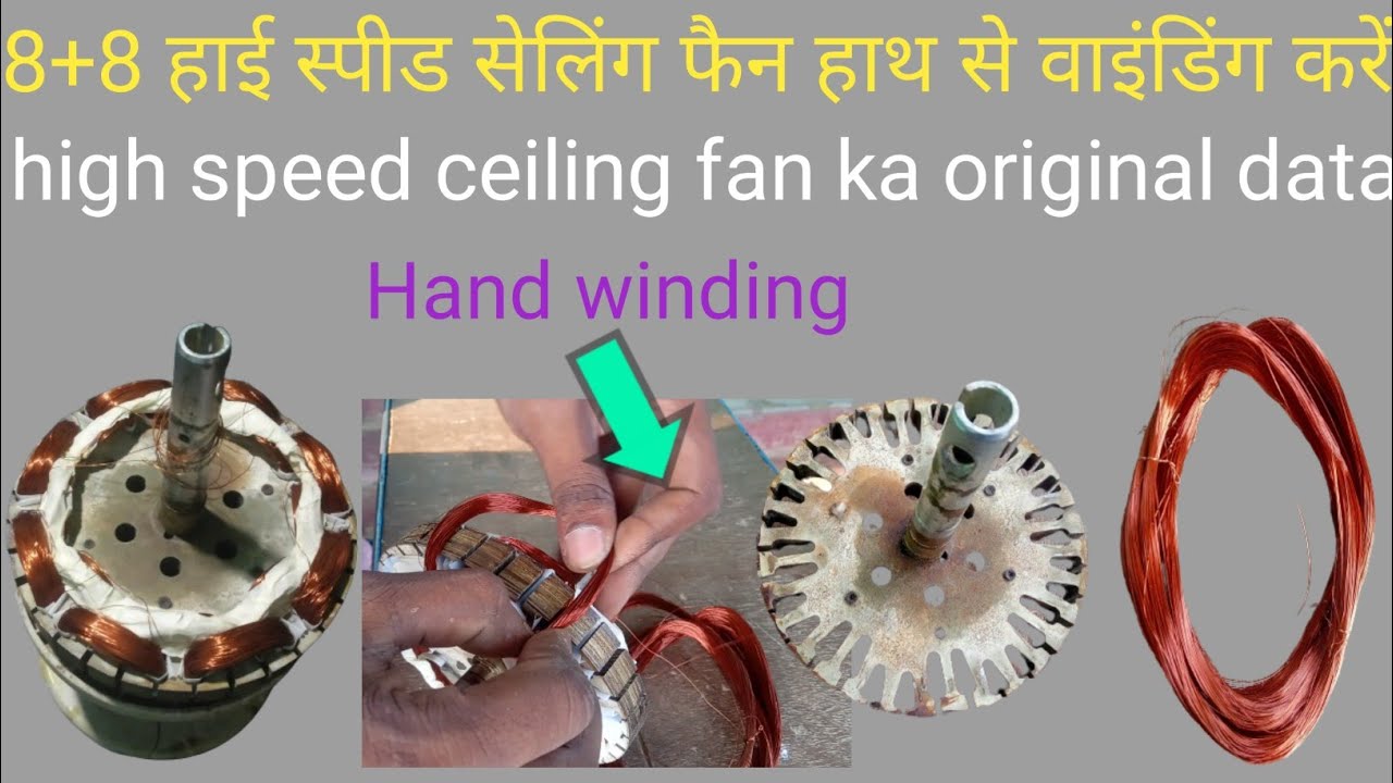 8+8 High speed ceiling fan winding data। high speed ceiling fan। 8+8 ...