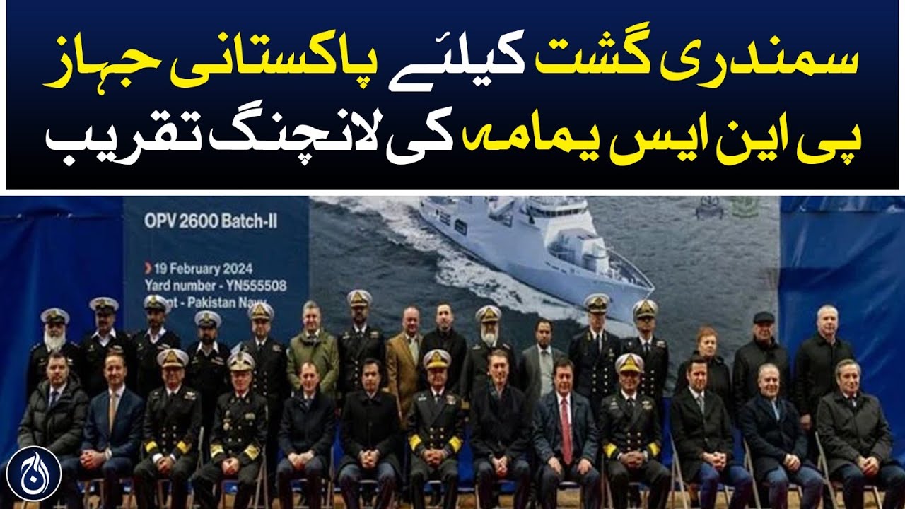 Launching of Pakistani ship PNS Yamama for maritime patrol: ISPR - Aaj ...