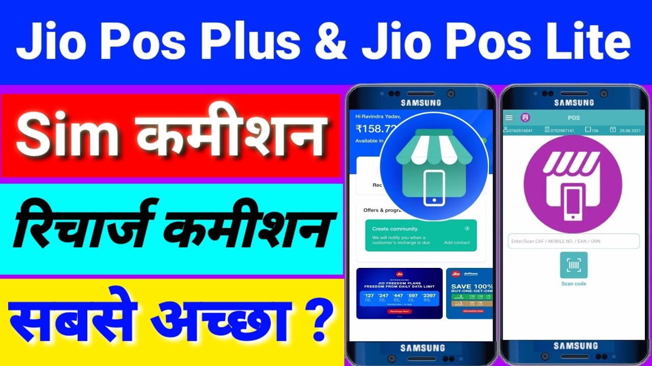 Jio Pos Plus Or Jio Pos Lite किया अन्तर है | Jio Pos Jio Pos lite Bast ...