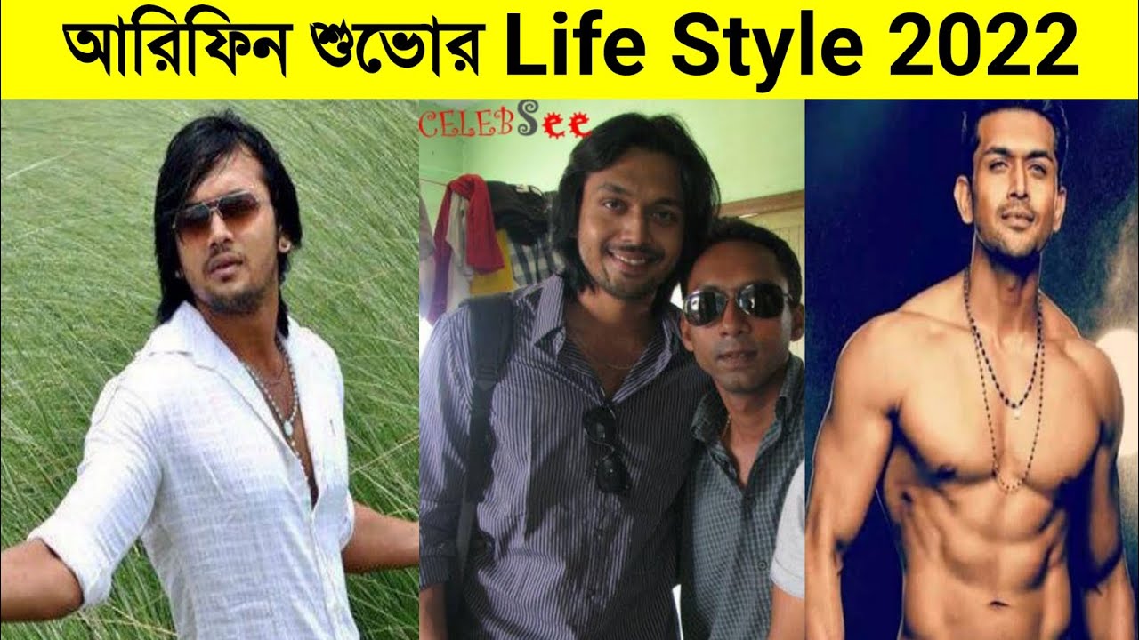 arefin shuvo lifestyle || arifin shuvo lifestyle 2022 || arefin shuvo life story || arefin shuvo ...