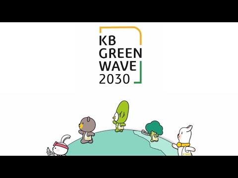 KB Green Wave 2030 - YouTube