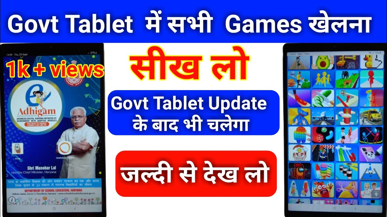 Government Tab Mein Game Kaise Download Kare | Haryana Govt Tablet ...