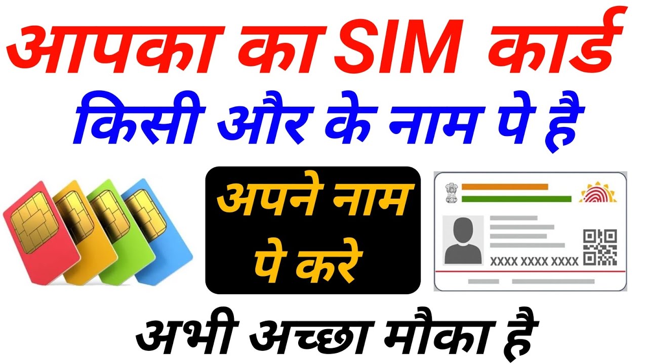 How To Change Sim Card Owner Name | Sim Card Ka Owner Change Kaise Kare ...
