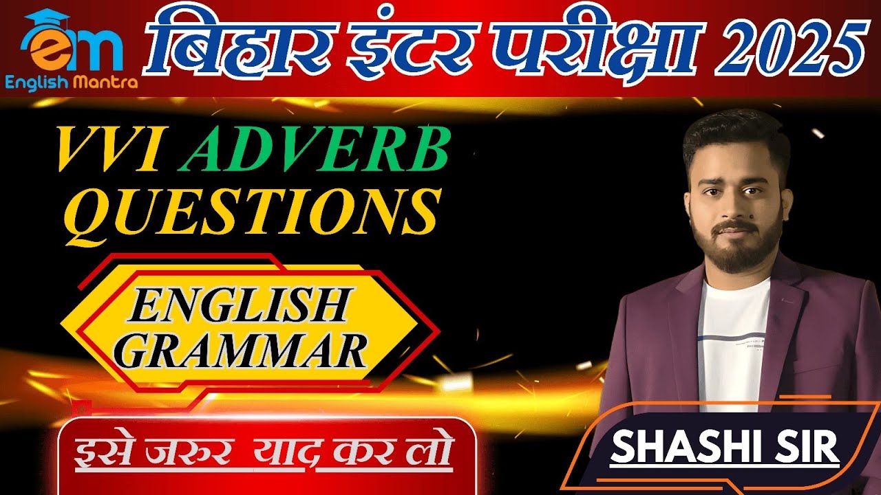 Adverb VVI Objective Question | Bihar Board Exam 2025 | English Mantra Official | Shashi Sir ...