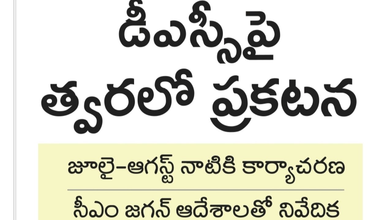 dsc notification in ap|today latest news for dsc exams|ap dsc|ap tet ...