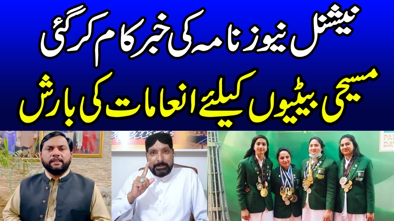 The News Of National News Nama Has Worked Rain Of Rewards For Christian Daughters Youtube