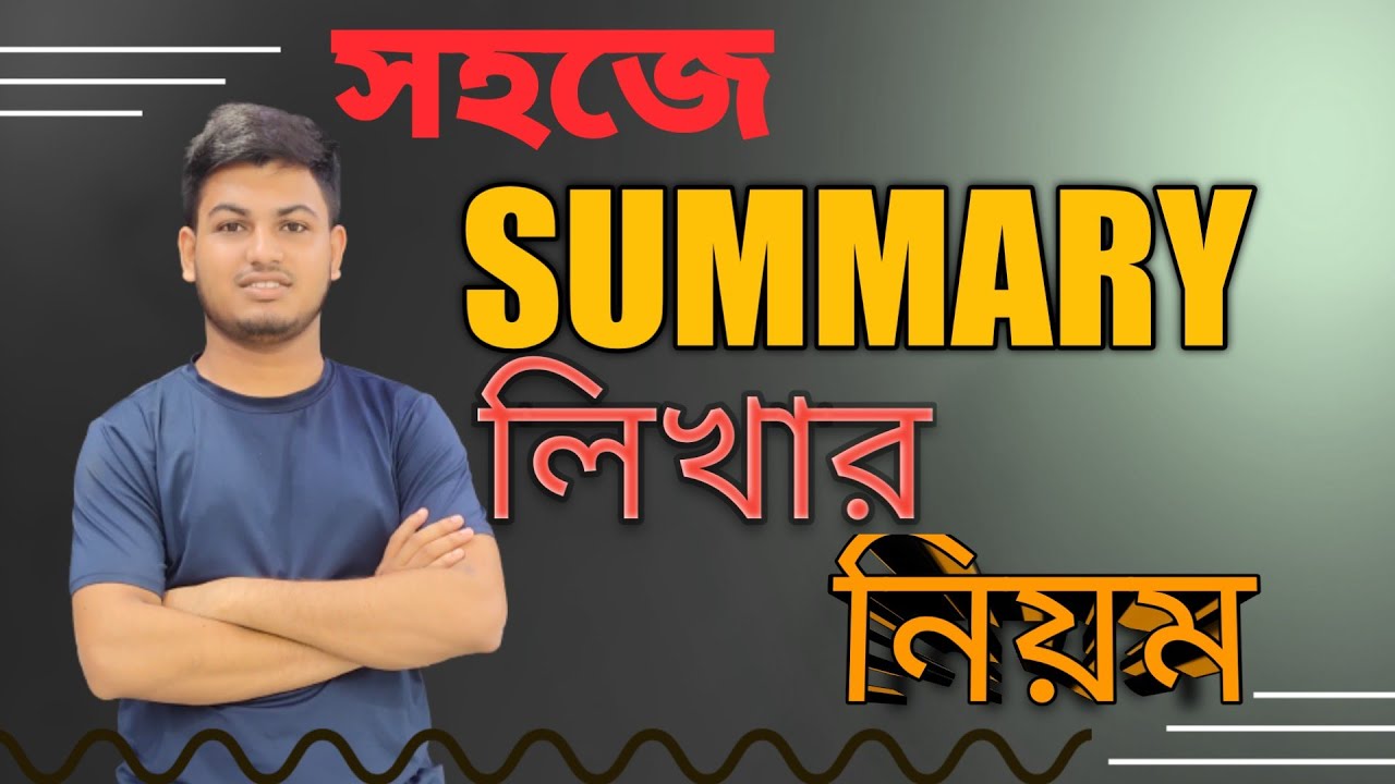 How to write a Summary? Summary কিভাবে লিখবেন? সহজে Summary লেখার নিয়ম ...