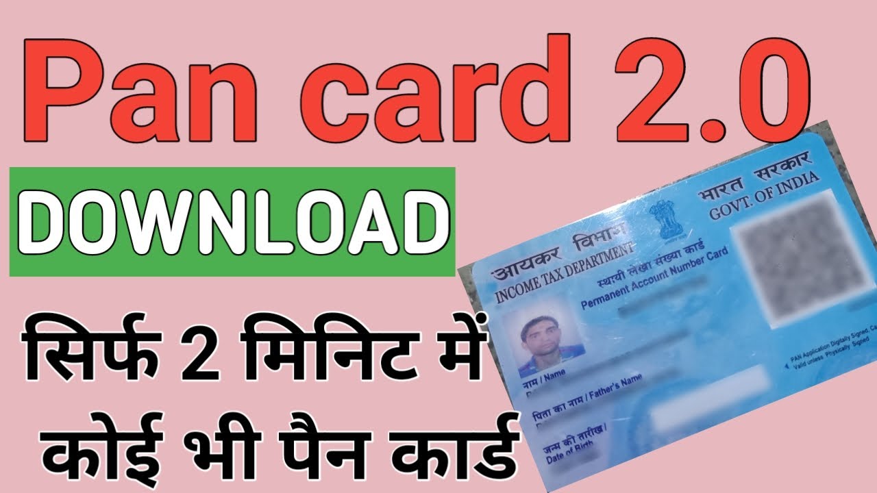 Download pan card pdf online 2025 | pan card download kaise kare | pan card 2.0 | - YouTube