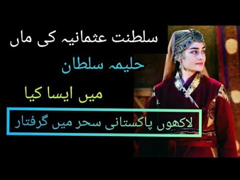 Halime Sultan In Real Life | Esra Bilgiç Biography | Lifestyle | Family ...