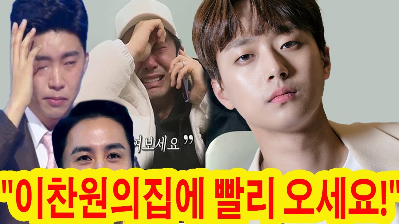 이찬원은 왜 방에 틀어박혀 밤새도록 울었을까 매니저의 긴급 도움 요청에 Top6는 즉각 현장으로 달려갔습니다 밤에 이찬원