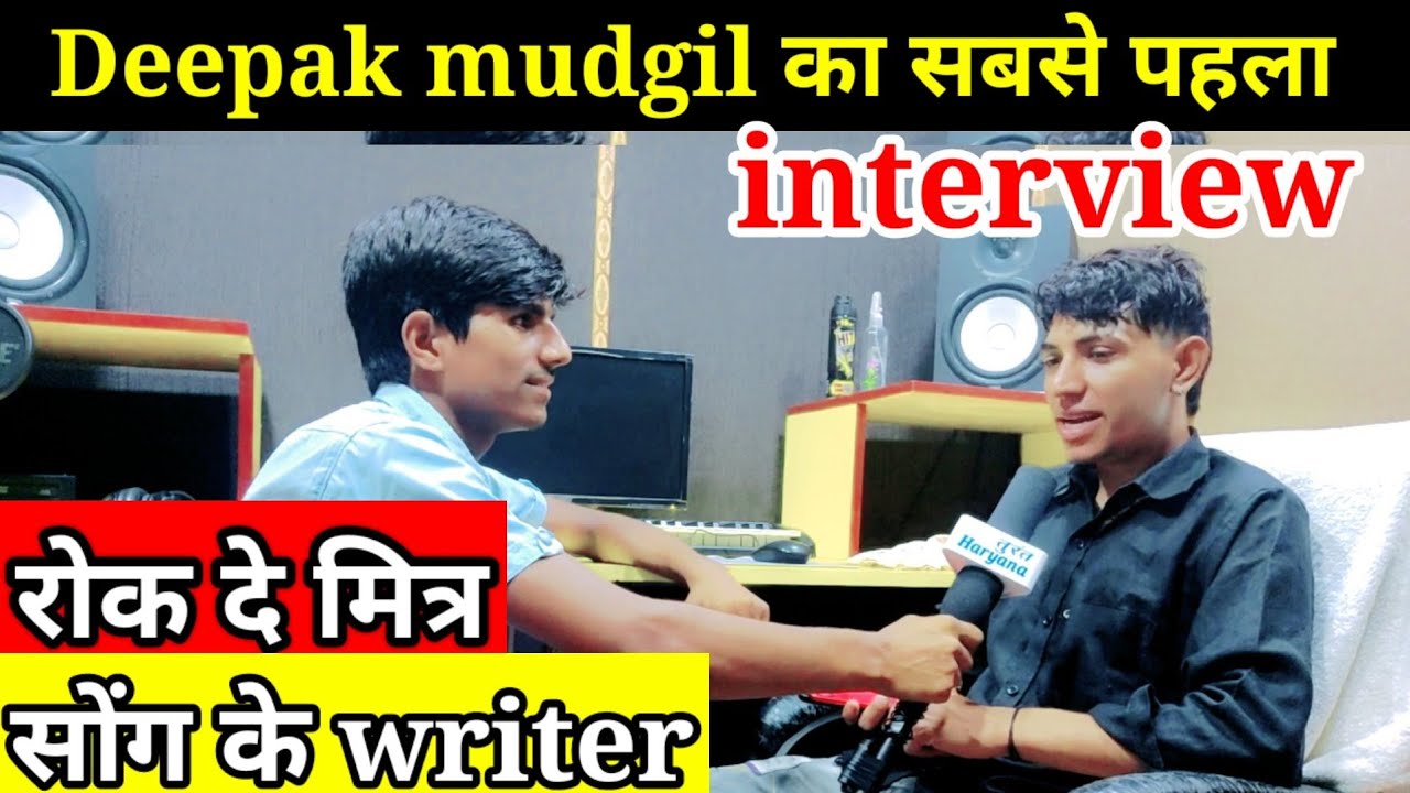 #Deepak_mudgil_ first interview!new haryanvi song! haryanvi song Deepak mudgil! (Deepak mudgil ...