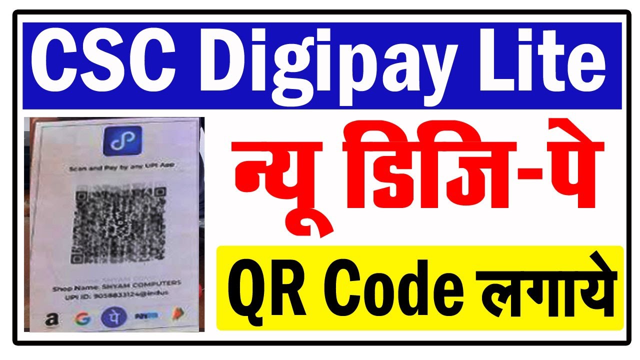 अपनी दुकान में #CSCDigipay Lite का QR Code लगायें | Digipay Lite ...