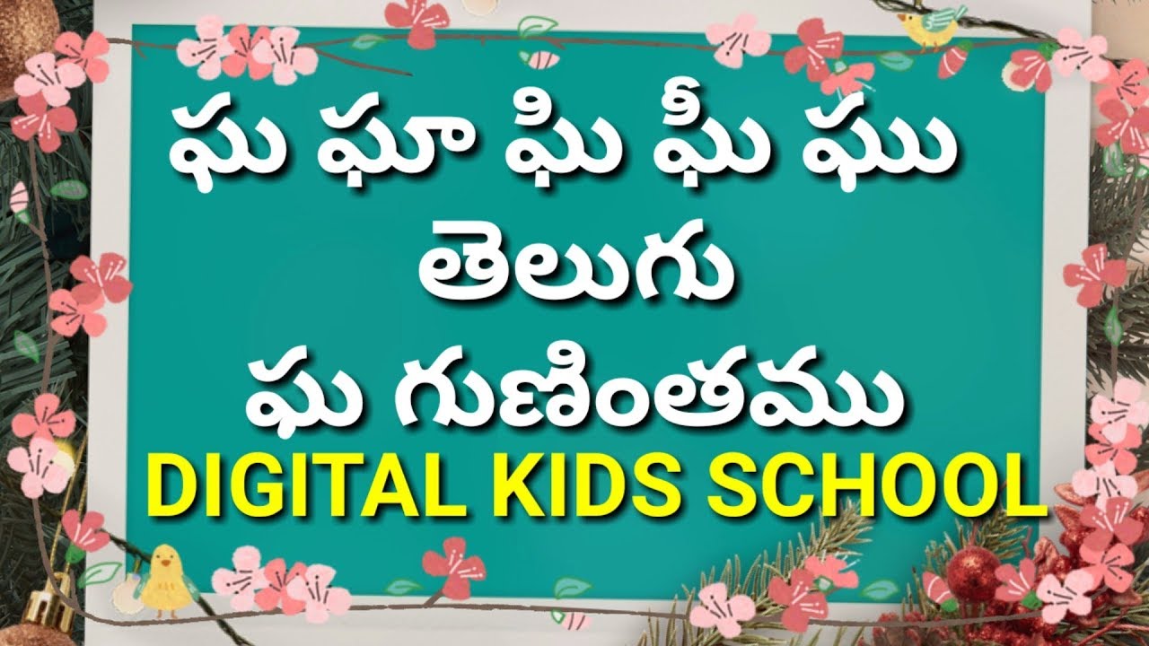 TELUGU GUNINTHALU తెలుగు గుణింతము ఘ,ఘా,ఘి,ఘీ,ఘు.. // TELUGU ALPHABETS ...