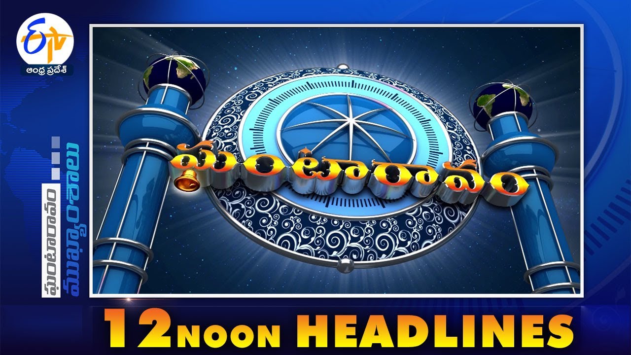 12 NOON | Ghantaravam | News Headlines| 22nd October '2022 | ETV Andhra ...